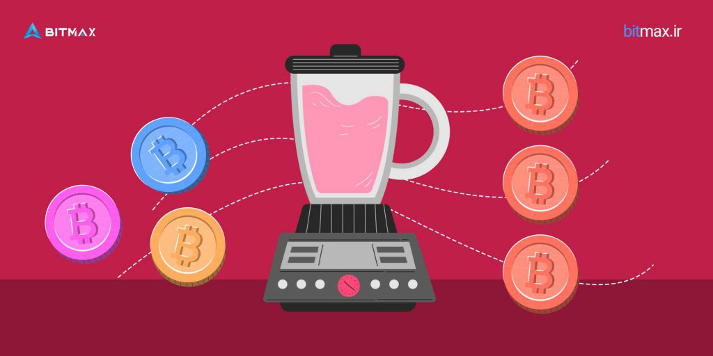 کوین میکسینگ و کوین جوین چیست؟ + (نحوه عملکرد و استفاده)